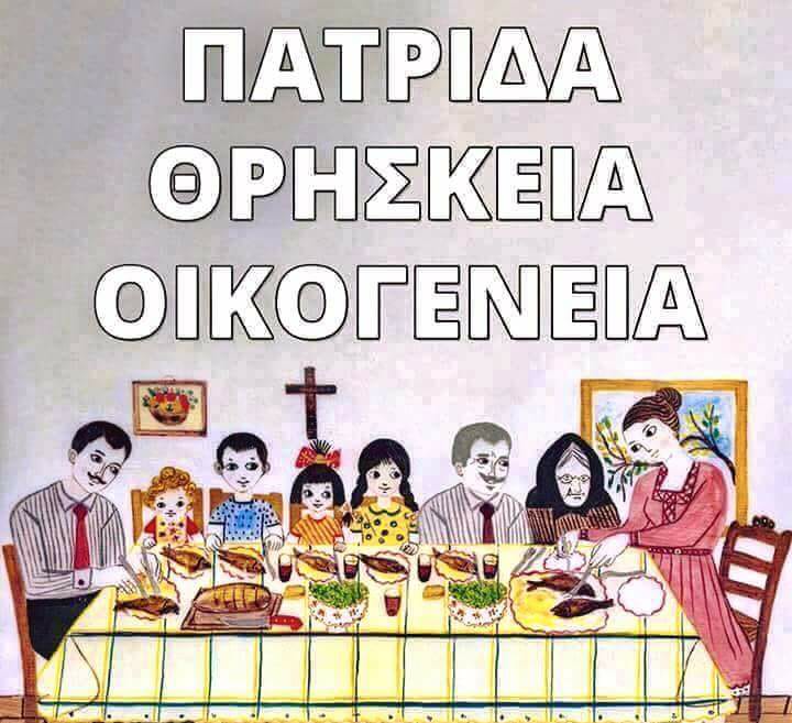 ΕΚΚΛΗΣΙΑ ΚΑΙ ΠΟΛΙΤΕΙΑ – (†) Ευαγγελάτος Γεώργιος