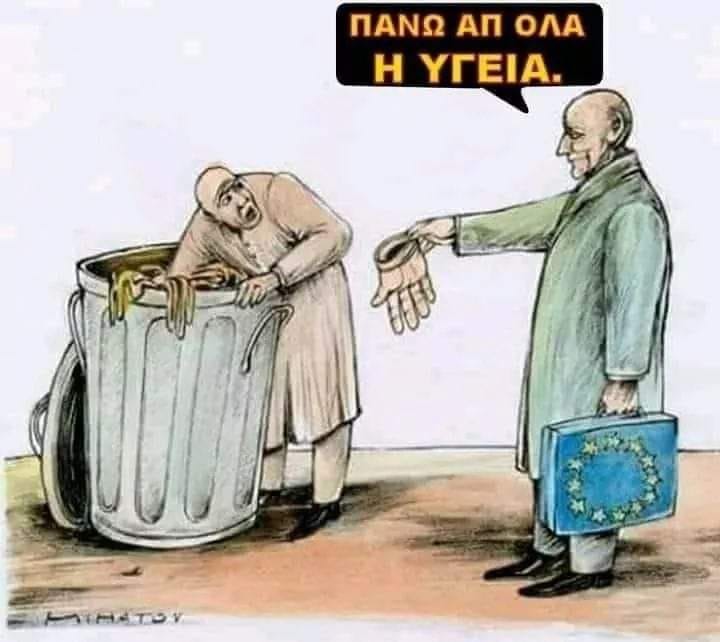 Ευρώπη της καλοπέρασης και της αφθονίας καλωσόρισες στη δυστυχία ...