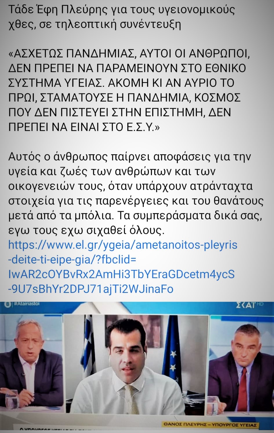 Ακόμα καί επτά ζωές νά είχαν καί νά τούς ε κ τ ε λ ο ύ σ α ν επτά φορές ...