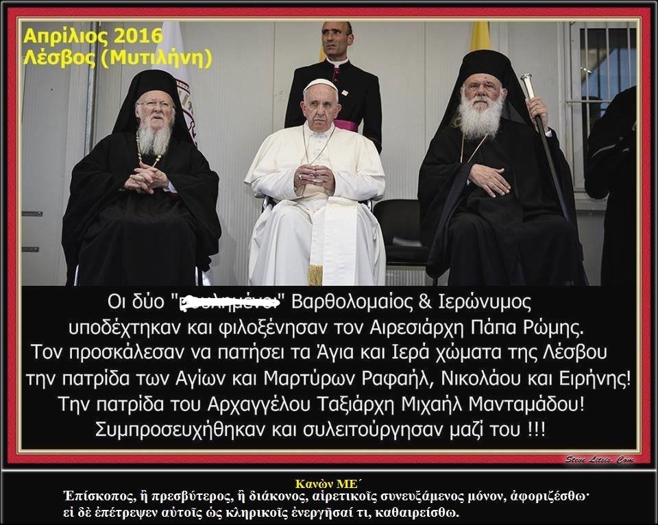 Πατήρ Επιφάνειος: «Απόλυτα επικίνδυνοι διαστροφείς και αιρεσιάρχες της ...